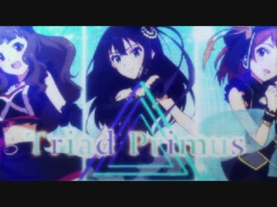 【Triad Primus】Trancing Pulse【デレステ&アニメ】 - ニコニコ動画
