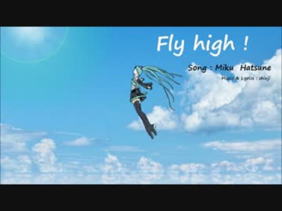 『Fly high ! 』 shinji feat.初音ミク - ニコニコ動画