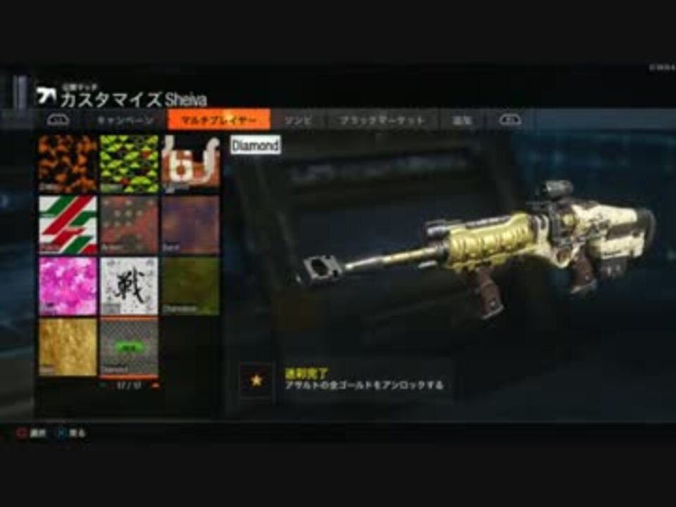 【CoD:BO3】Sheiva最強説&アサルトダイヤ解禁の瞬間！【プレイ動画】 - ニコニコ動画
