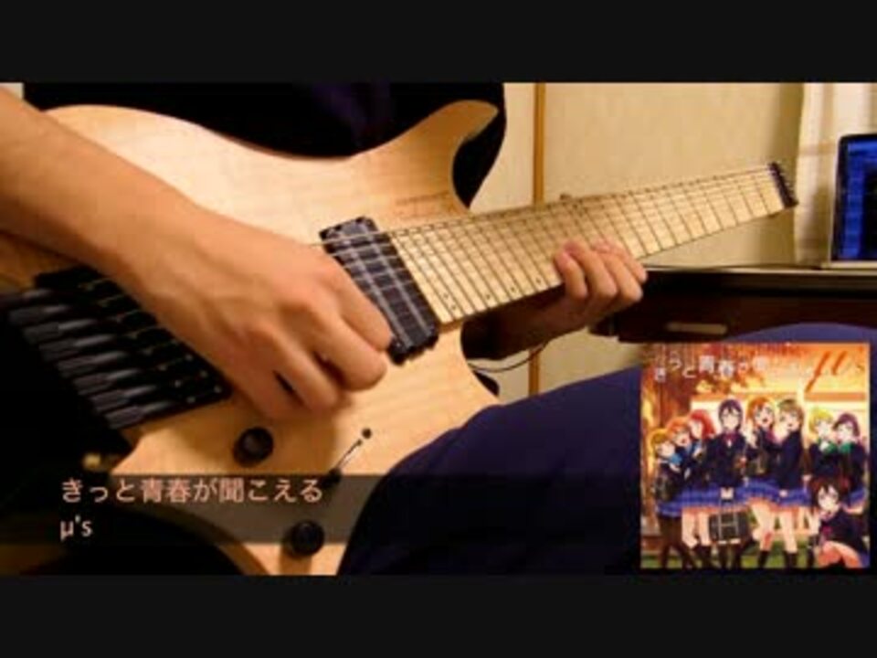 【ラブライブ！】きっと青春が聞こえる を弾いてみた【μs】 ニコニコ動画
