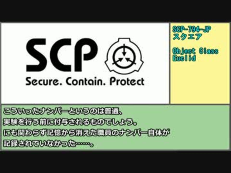 【ゆっくり解説】リクエストされたSCP-JPをご紹介！【その4】 - ニコニコ動画