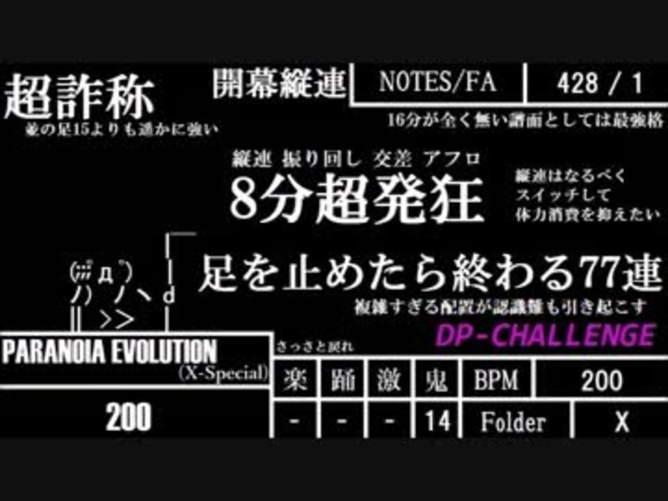Ddr Dp レベル別メドレー 足14の激・鬼譜面編 後編 ニコニコ動画