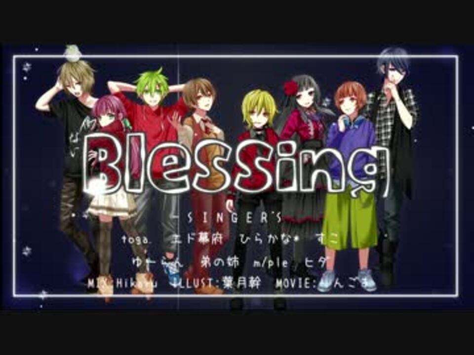 【ニコニコラボ】 Blessing 【HAPPY NEW YEAR】 - ニコニコ動画