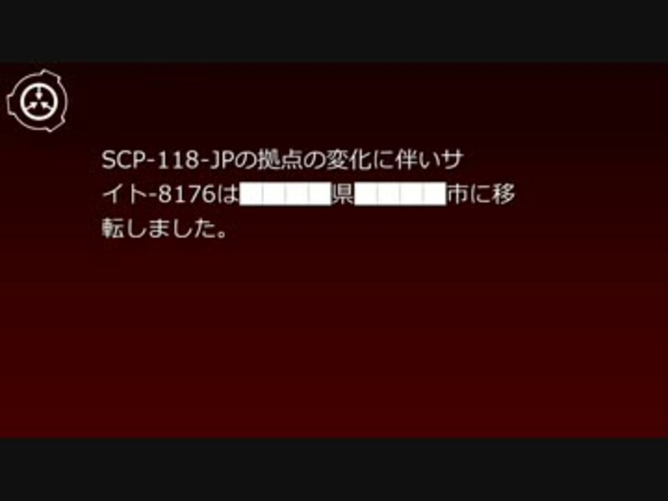 SCP財団機密データ：SCP-118-JP - 異世界の男 - ニコニコ動画