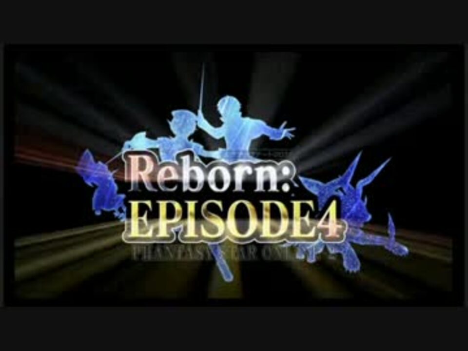 【PSO2】 『Reborn:EPISODE4』紹介PV 完全版（10分） 【1月27日実装】 - ニコニコ動画