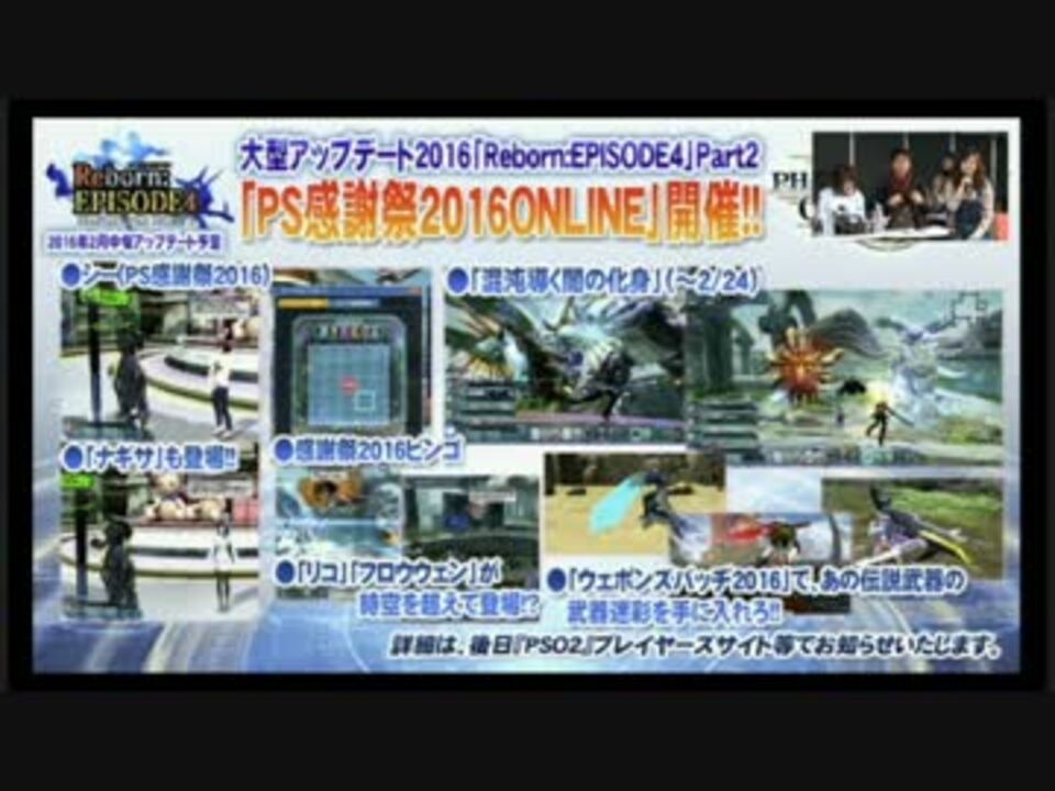【PSO2】 『Reborn:EPISODE4』 Part2 公式解説 映像 【2月中旬実装予定】 - ニコニコ動画