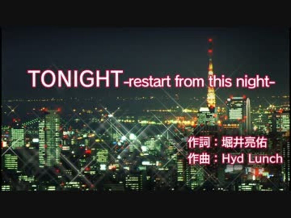 TONIGHT-restart from this night- - ニコニコ動画