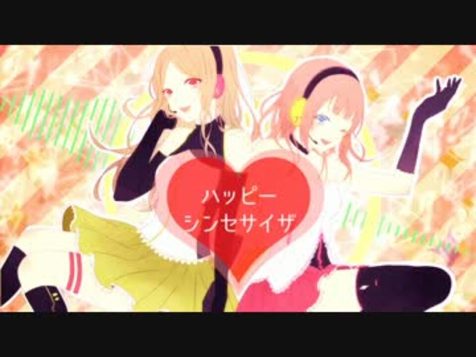 【ゆめめん】 ハッピーシンセサイザ 歌ってみた 【かざりん】 ニコニコ動画