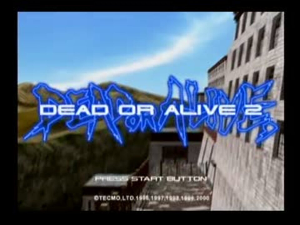 とってのDCプレイ動画 第232弾[DEAD OR ALIVE 2]最終回 - ニコニコ動画