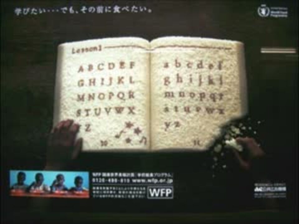 AC ラジオCM ごはんの教科書（WFP） 逆再生 - ニコニコ動画