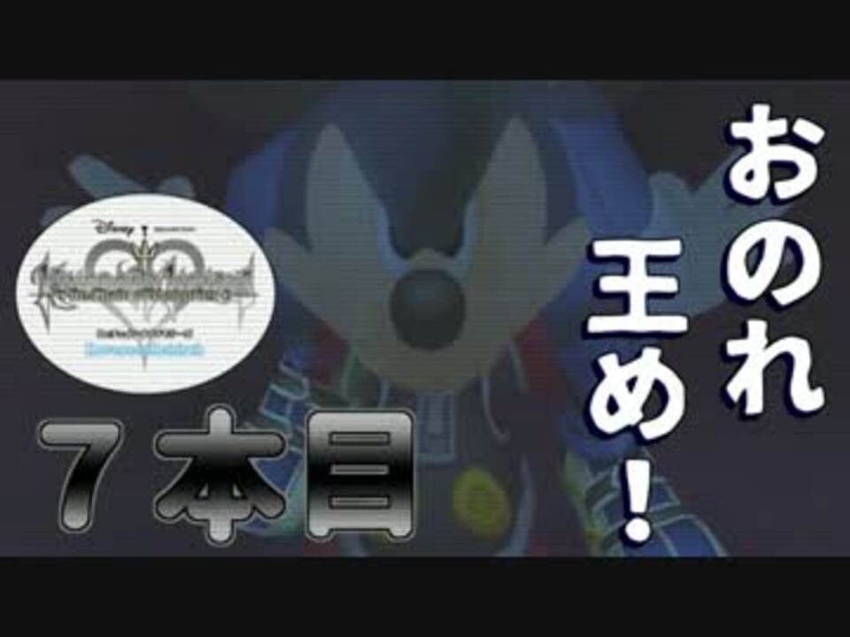 【khcom リク編】闇の中の光を目指して【s01】鍵7本目 ニコニコ動画