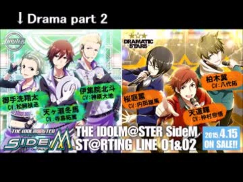 【SideM】Jupiter & DRAMATIC STARS 掛け合い【試聴動画】 - ニコニコ動画