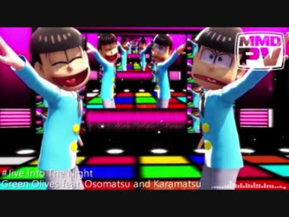 【MMD】Disco Fever! Jive Into The Night feat. おそ松 & カラ松 - ニコニコ動画