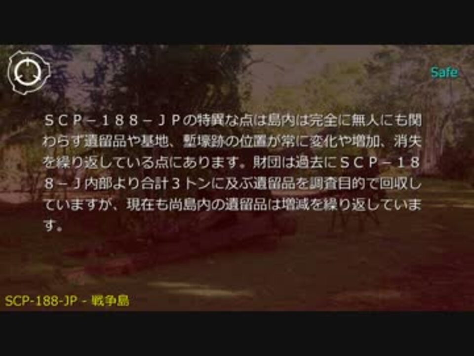 SCP財団機密データ：SCP-188-JP - 戦争島 - ニコニコ動画