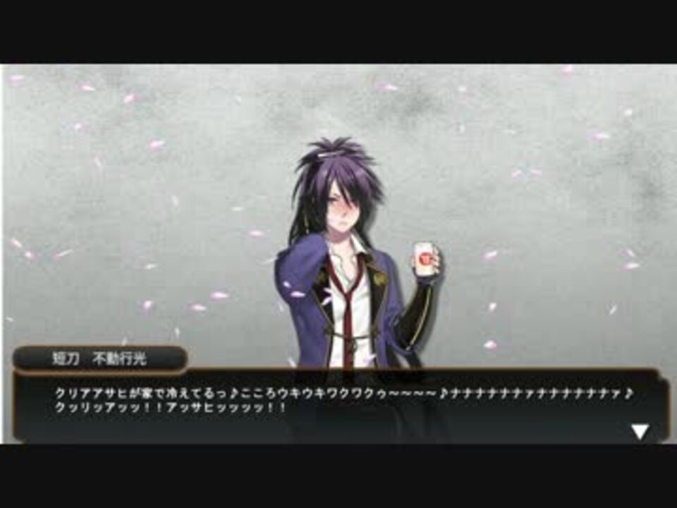 【刀剣乱舞】ｸｯﾘｯｱｯｯｱｯｻﾋｯｯｯｯを不動行光に歌【人力】 ニコニコ動画