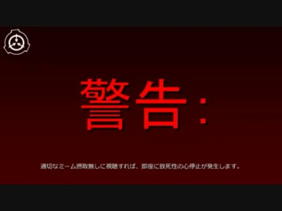 SCP財団機密データ：SCP-211-JP - 秘湯の名泉 - ニコニコ動画