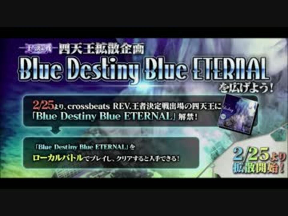 [crossbeats REV.]Blue destiny Blue ETERNAL/ NAOKI feet.Florence McNair ...