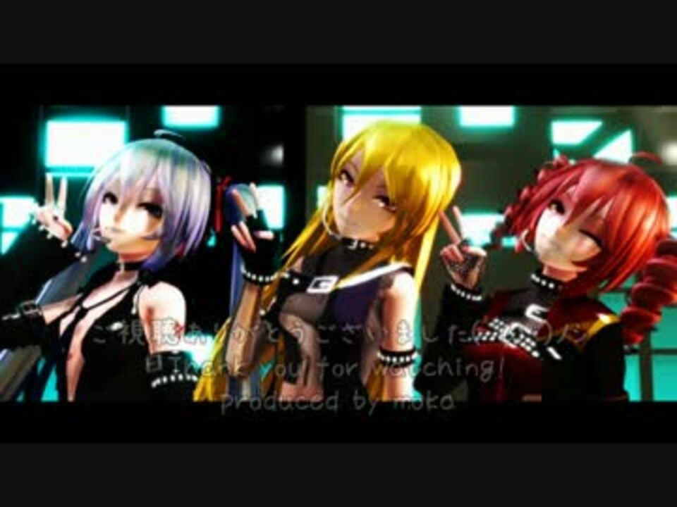 【MMD】WAVE 3人Ver.（モーション配布）のカメラ固定Ver - ニコニコ動画