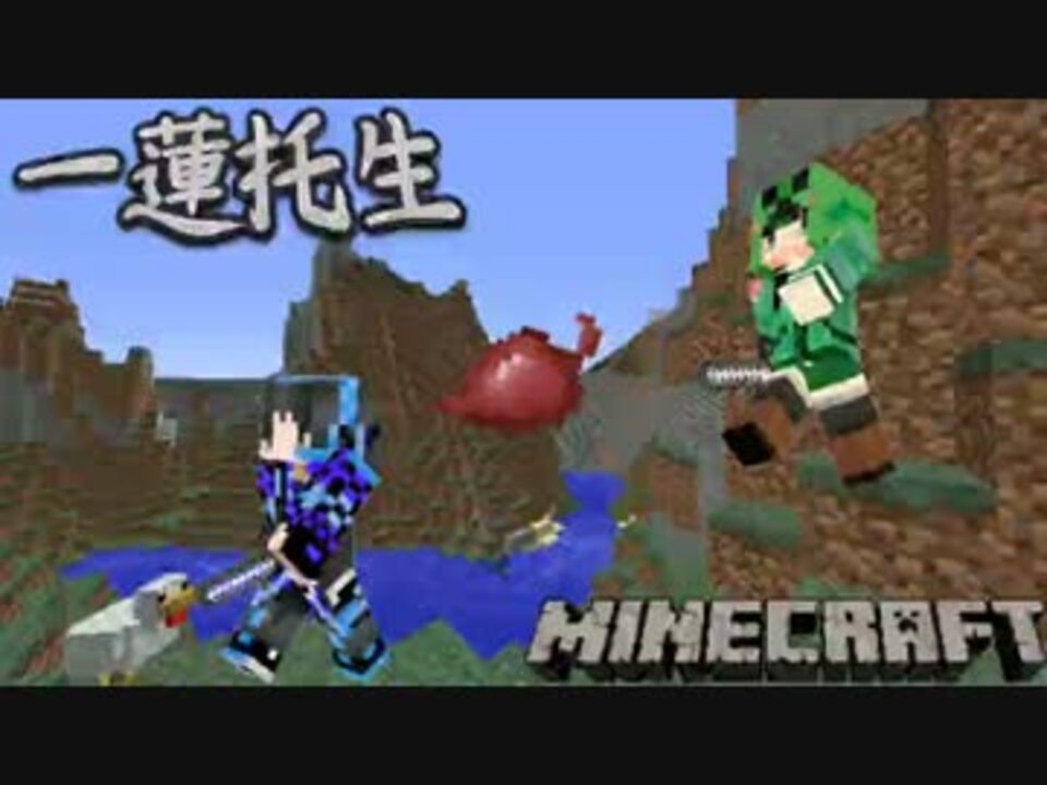 【Minecraft】一蓮托生Minecraft part17【実況】 - ニコニコ動画