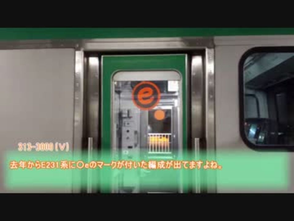 【小ネタ】E231系近郊形の小変化とE235系運用再開 - ニコニコ動画