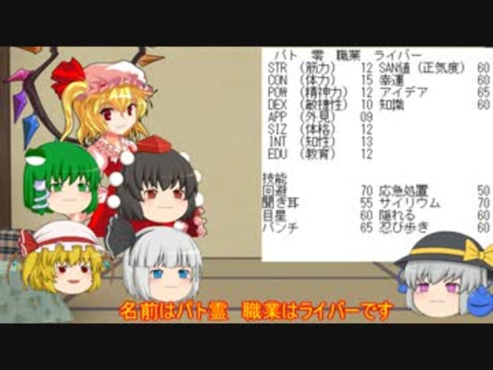 個性豊かなTRPG part0（ゆっくり） - ニコニコ動画