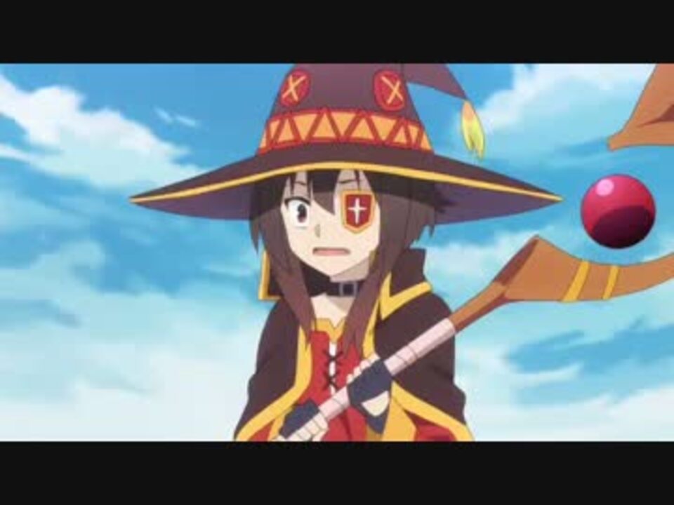 めぐみん「ﾀﾞｲｼﾞｮｳﾋﾞﾜﾀｼﾊﾂﾖｲ」 このすば10話 - ニコニコ動画