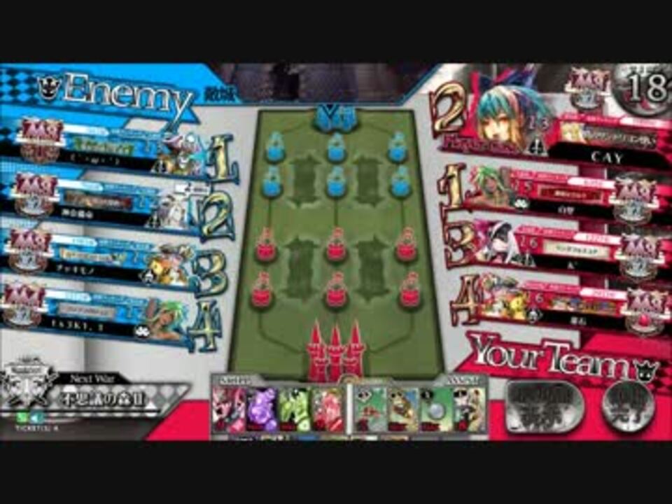 [wlw]不思議の国のぶとうかい part.17[AA3 アリス] - ニコニコ動画