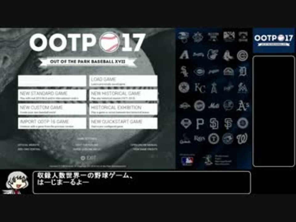 【野球】OOTP17をゆっくりやってみる - ニコニコ動画