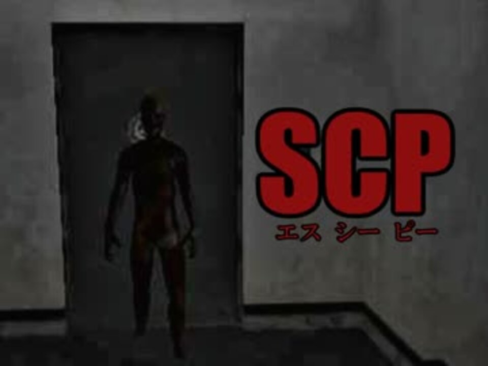 実況プレイ「ほんとは怖い不思議のダンジョン」SCPその5 - ニコニコ