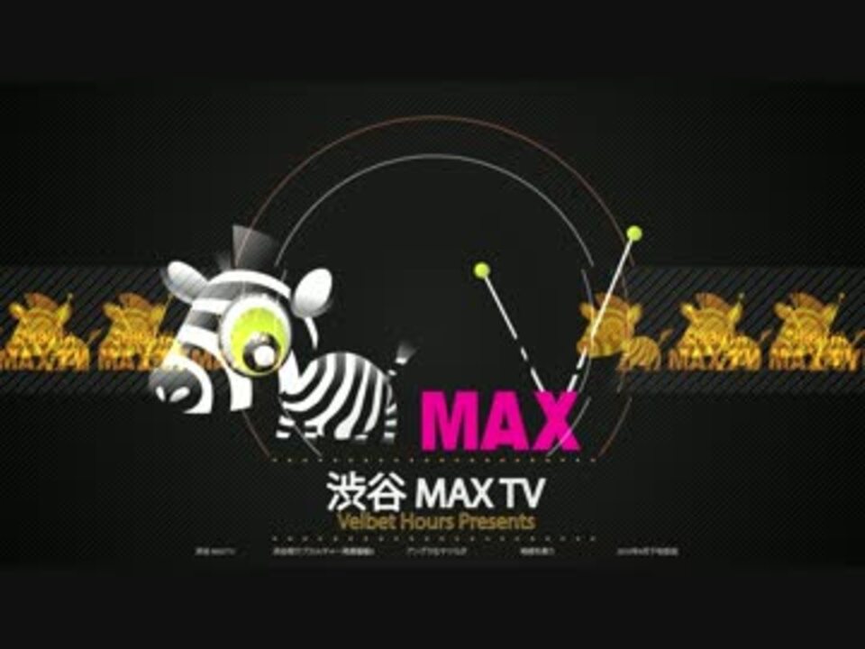 渋谷MAXTV開始！ 2016年4月下旬放送！ - ニコニコ動画