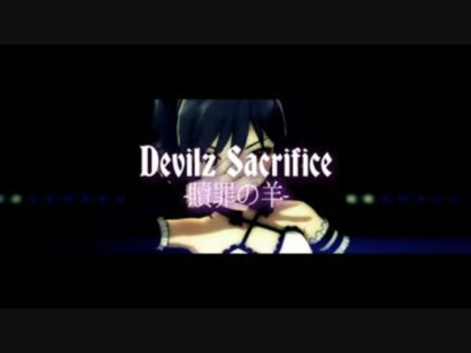 神崎蘭子 『Devilz Sacrifice -贖罪の羊-』 - ニコニコ動画