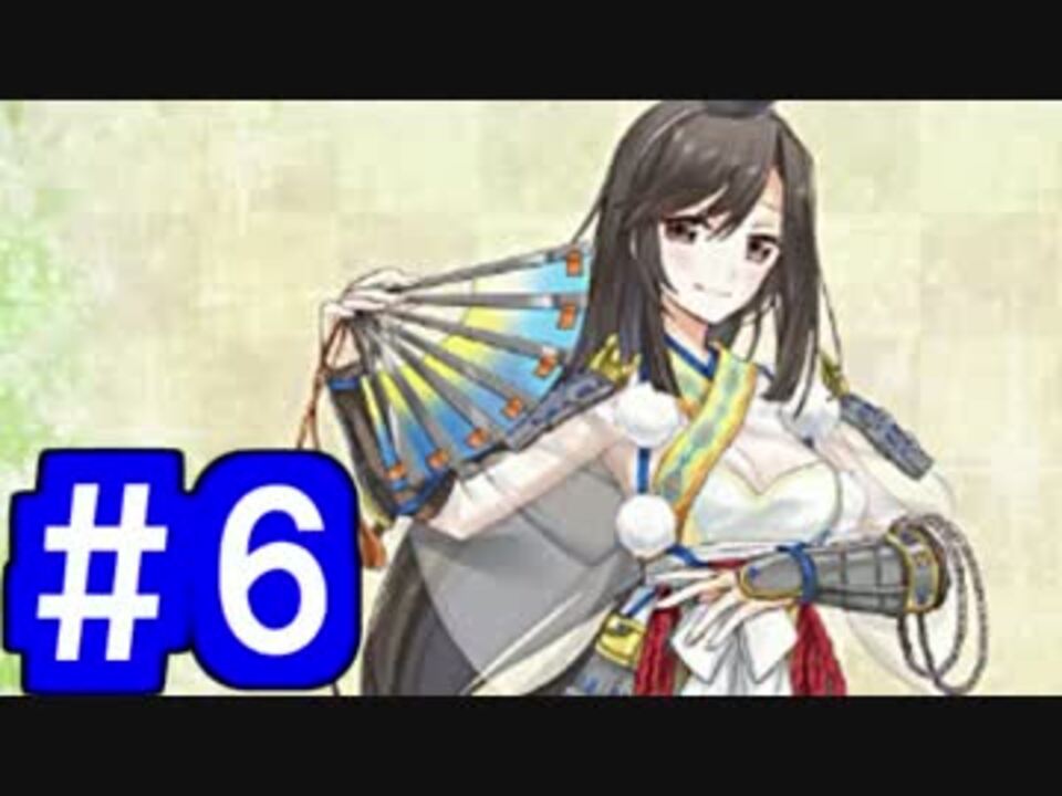 【ゆっくり実況】戦国乱世の覇者になる【御城プロジェクトre】part6【笑顔の在処 ～土佐～】【力の異常奔流 ～伊予～】 ニコニコ動画