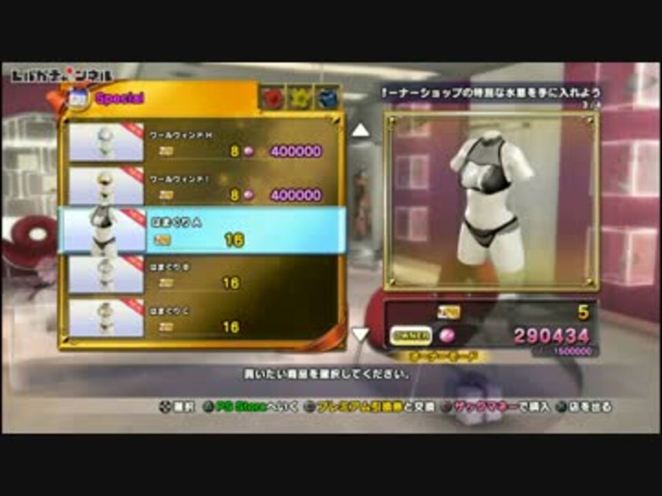 【4.14】追加水着の価格設定がおかしい件【DOAX3】 - ニコニコ動画