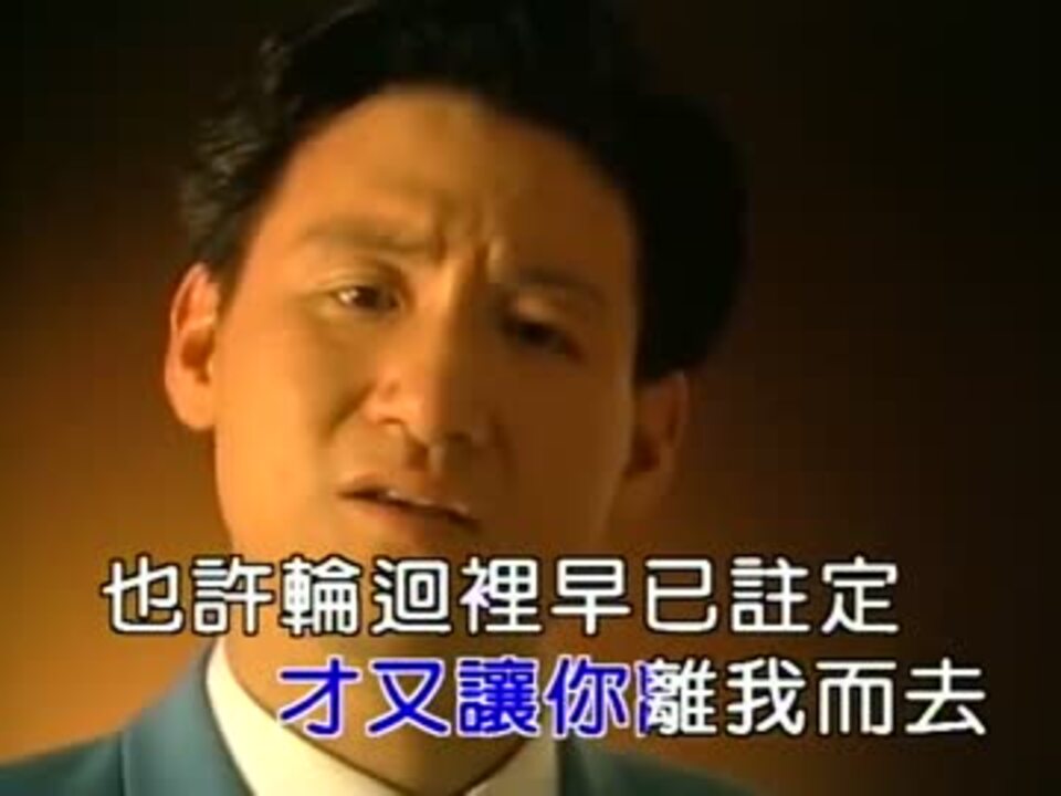 前田亘輝『泣けない君へのラブソング』北京語版張学友「一路上有你」 ニコニコ動画