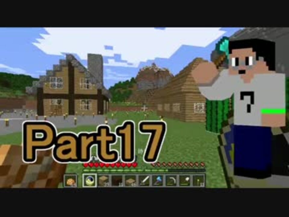 【実況】適当にクラフトする【Minecraft】Part17 - ニコニコ動画