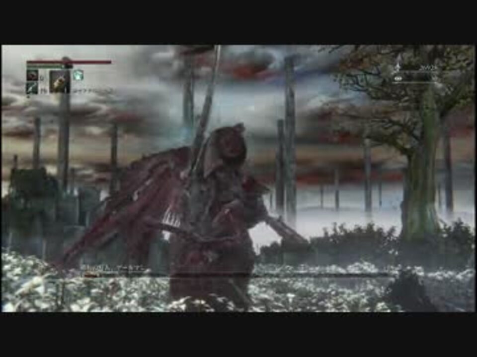 不屈のブラッドボーン実況 43 - ニコニコ動画