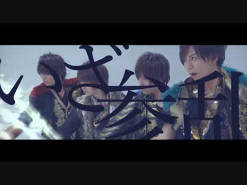 【ROOT FIVE】4人新シングル「参乱 -MAIRAN-」MV Short ver. - ニコニコ動画