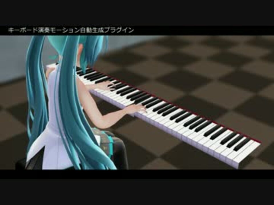 【MMD】キーボード演奏モーション自動生成プラグイン（導入紹介）【MMM】 - ニコニコ動画