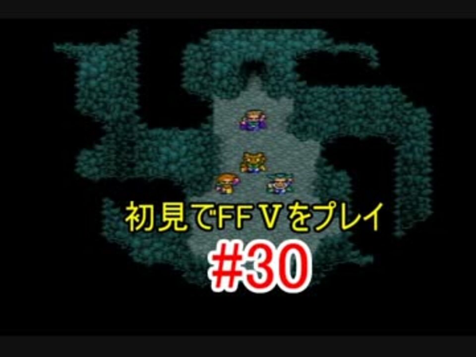 【実況】 初見でFFⅤをプレイ 【FF5】 part.30 - ニコニコ動画