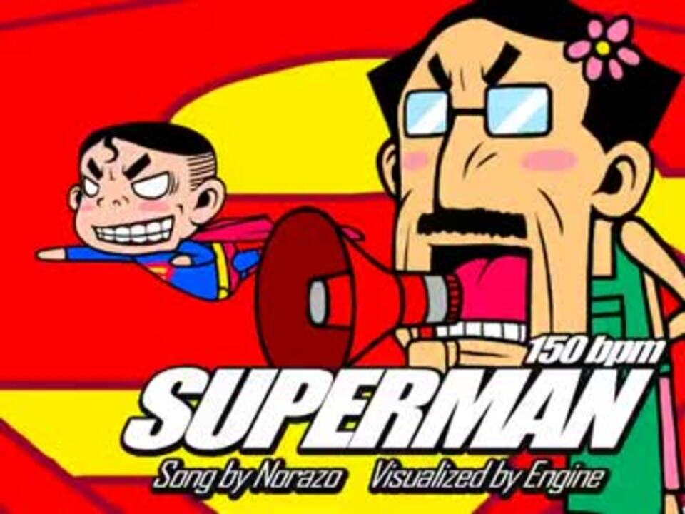 【Pump It Up】NORAZO - Superman【BGA】 - ニコニコ動画