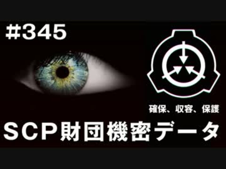 SCP財団機密データ：SCP-345-JP - ミスター・とりっくあんどとりーと - ニコニコ動画