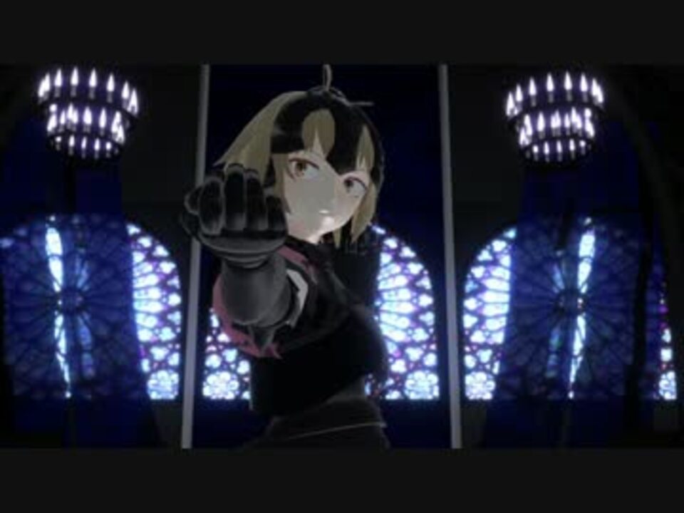 【Fate/MMD】Lamb.ジャンヌオルタ【FGO】 - ニコニコ動画