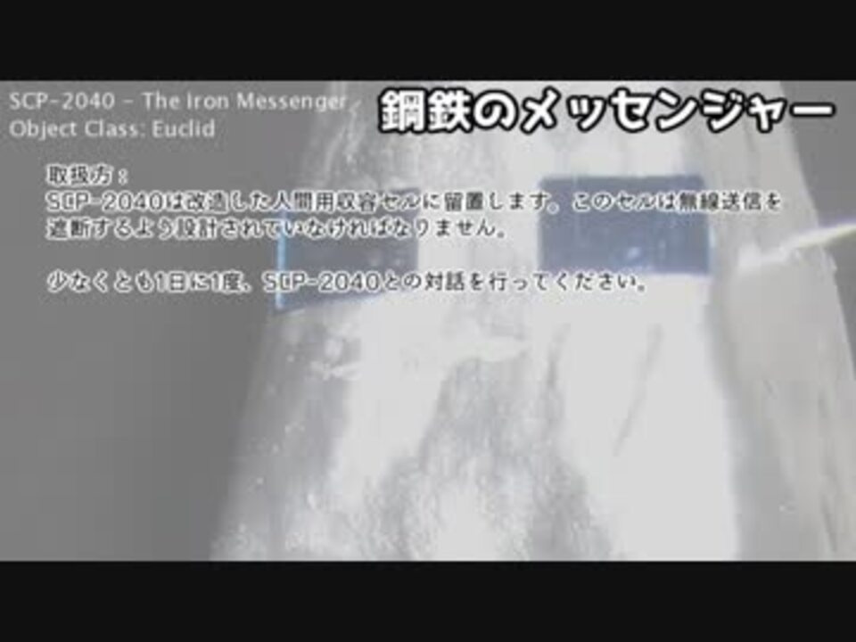 【ゆっくり】SCP-396+SCP-2040・無機物の知られざる生態【朗読】 - ニコニコ動画