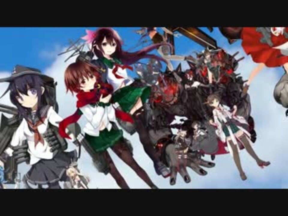【艦隊これくしょん〜艦これ〜】君は僕に似ている【edパロ】 ニコニコ動画