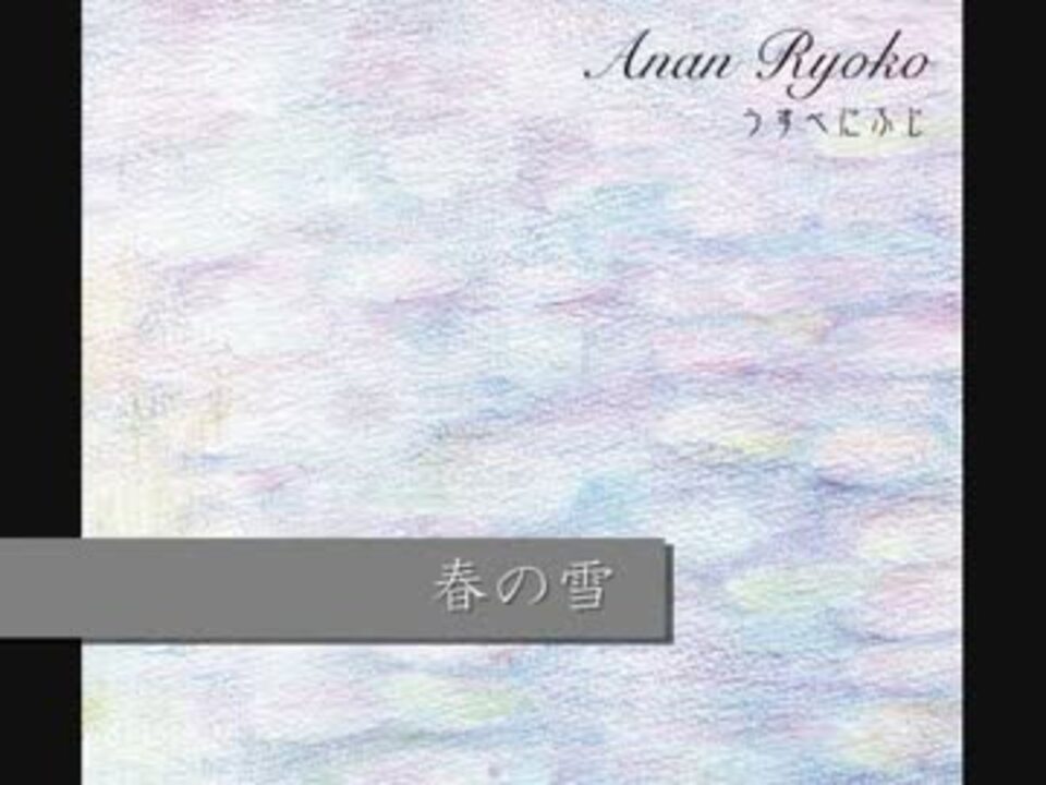 良アーティスト紹介 #5: 阿南亮子 Anan Ryoko - ニコニコ