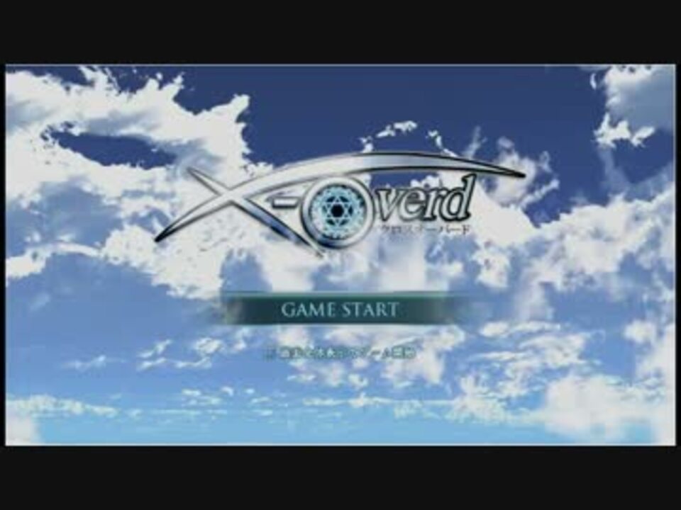 【X-Overd】Challenge to the Limit BGM 10min - ニコニコ動画