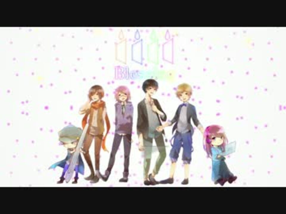 【オリジナルPV】Blessing【歌ってみた】 - ニコニコ動画