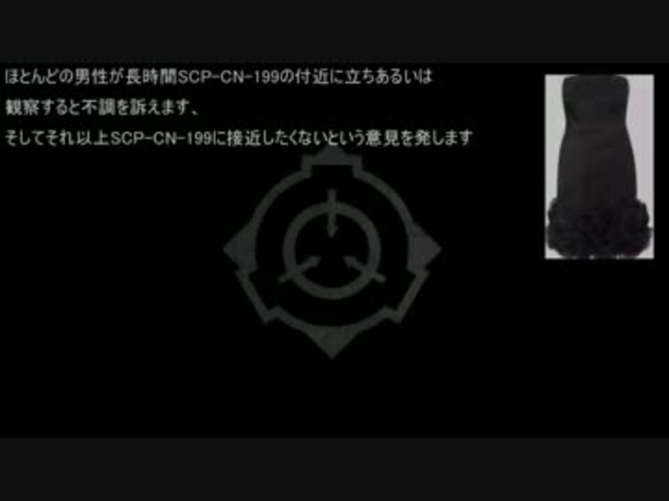 【ゆっくり】SCP-CN-199を翻訳してみた - ニコニコ動画