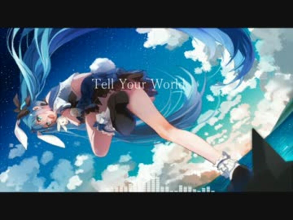 【初音ミク】Tell Your World (meiden Remix) - ニコニコ動画