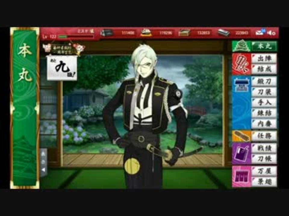 【刀剣乱舞実況2nd】オカマ審神者の本丸奮闘記♪【part6】 ニコニコ動画